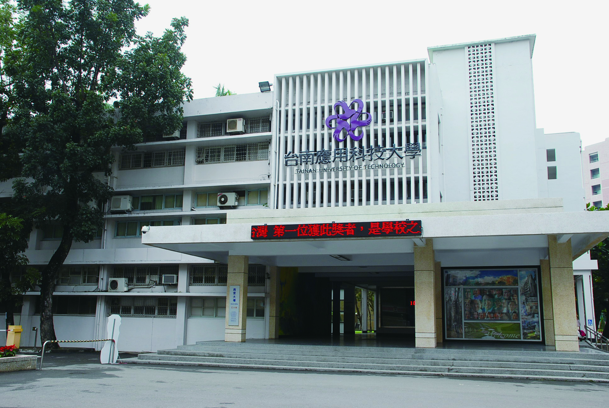 TAINAN UNIVERSITY OF TECHNOLOGY - 董总升学讯息